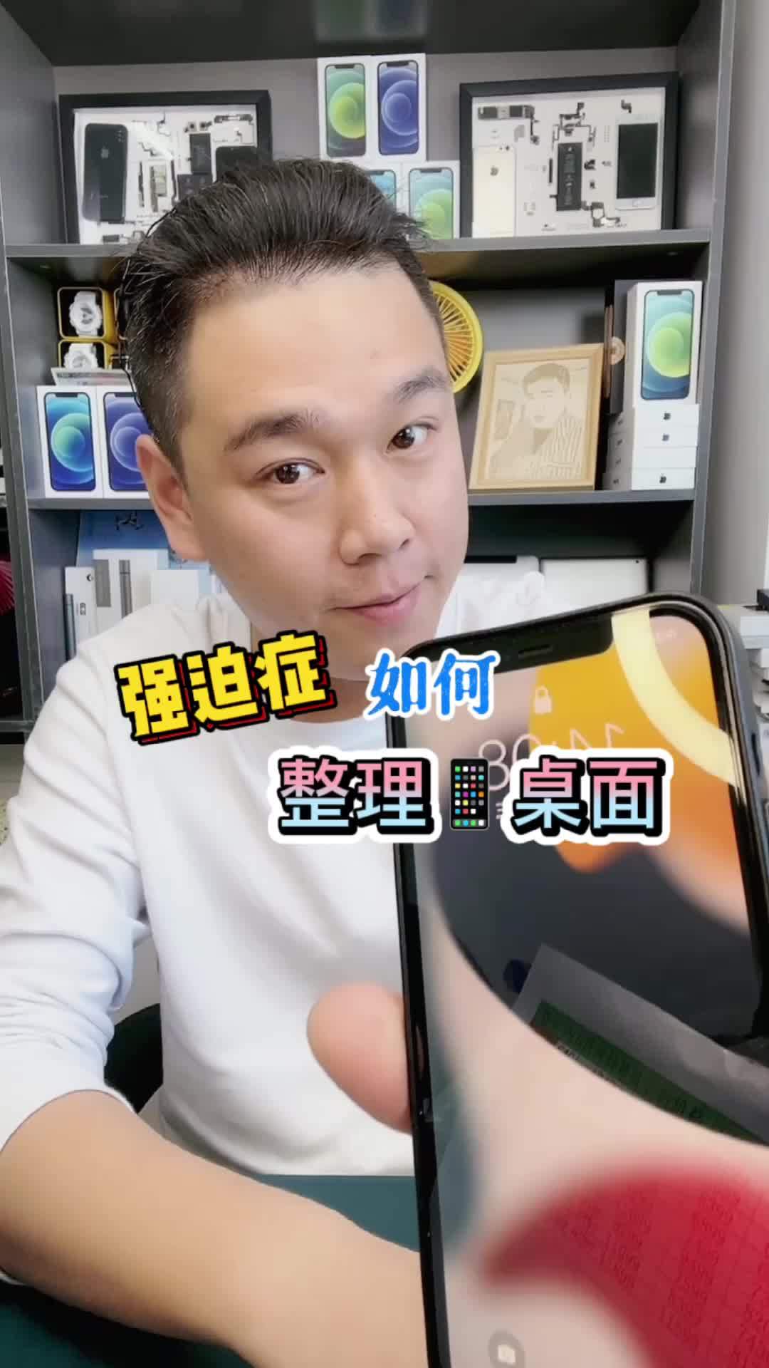 强迫症是如何整理手机桌面的 手机维修北京手机维修首页diy