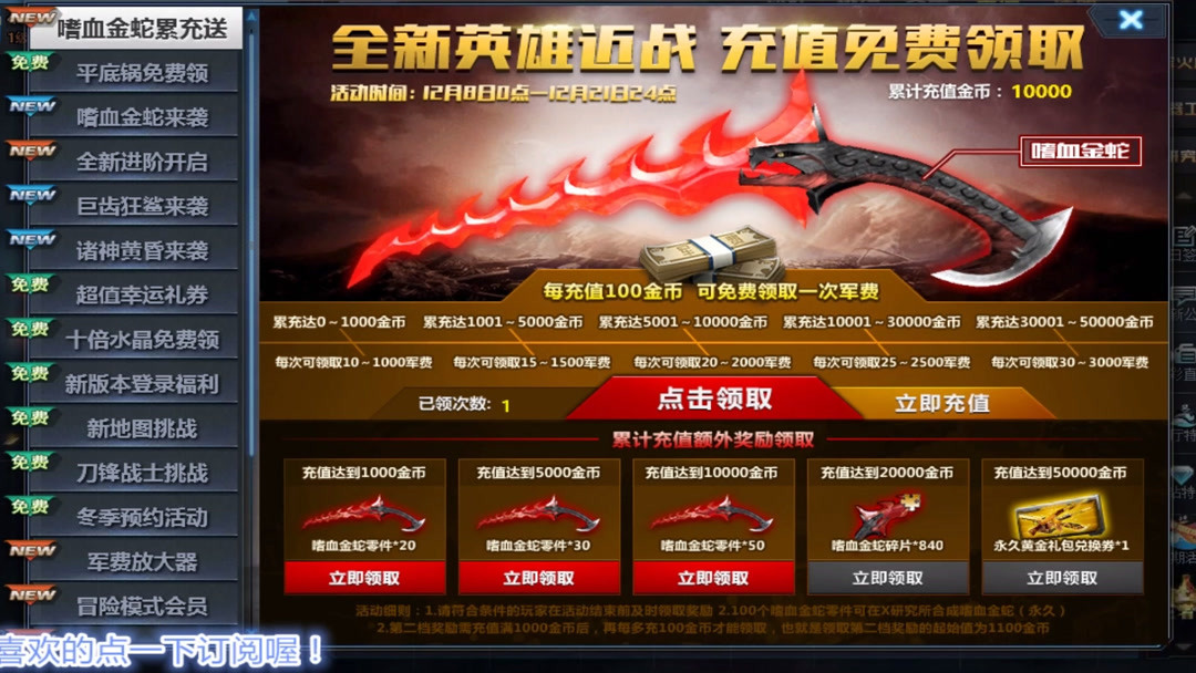 生死狙击纯白 充值10000金币免费领取嗜血金蛇!