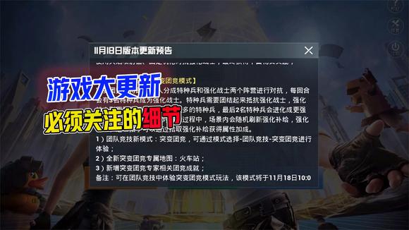 游戏都更新了哪些细节,一分钟带你全部了解!