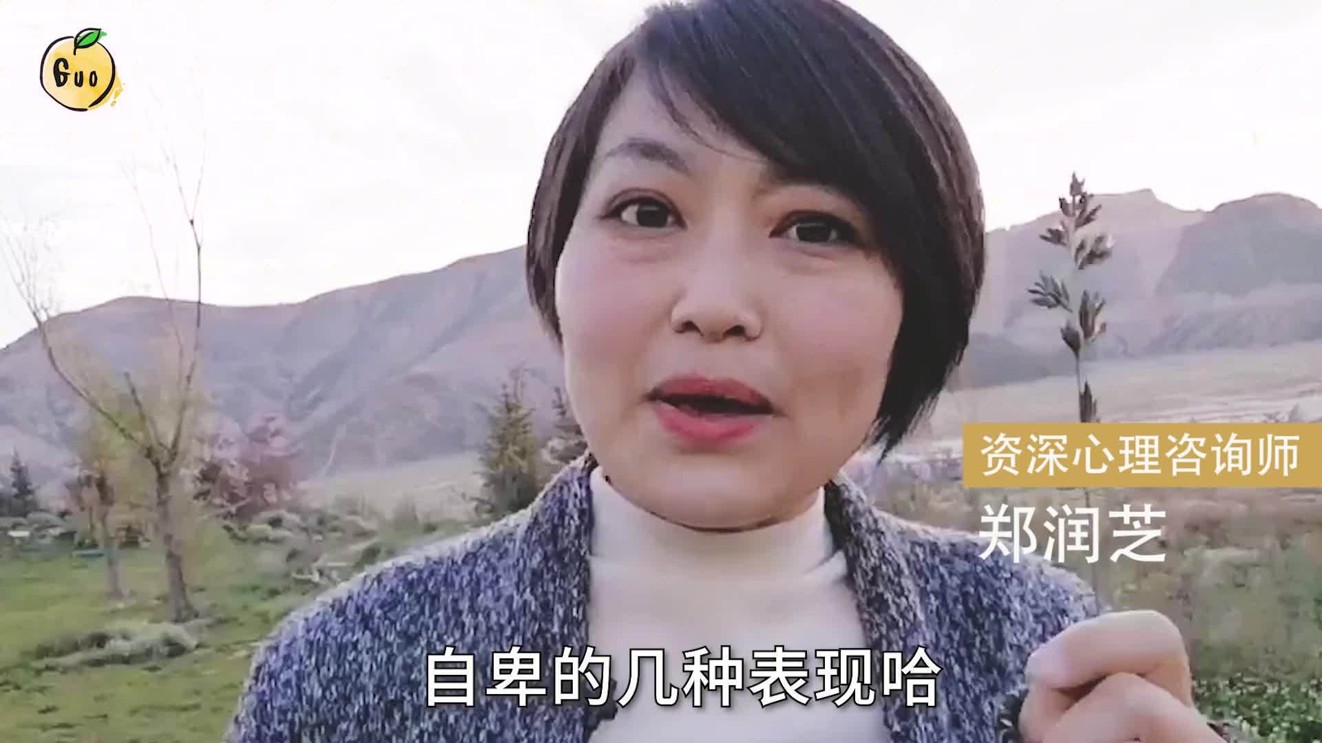 家长自卑孩子又怎会自信,自卑的4种表现,你占几条