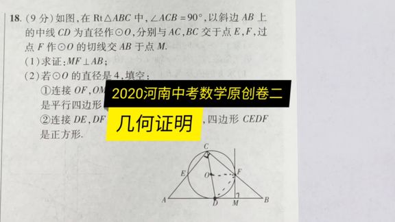 河南中考数学模拟卷,2020河南原创卷二,几何证明