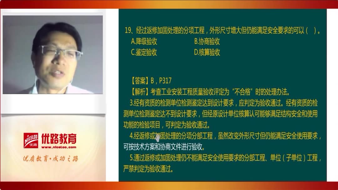 【优路教育】2018年二级建造师《机电实务》真题解析直播01