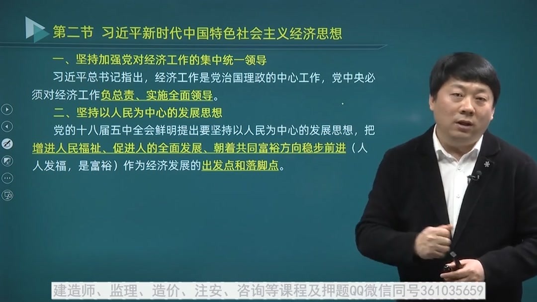 2022年 咨询工程师 宏观经济政策与发展规划 付子健 精讲班2