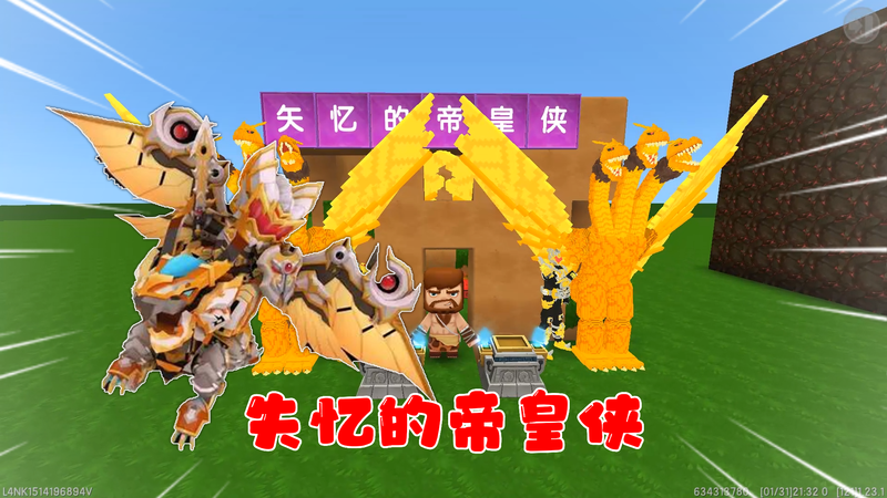 迷你世界:乞丐房主是失忆的帝皇侠!