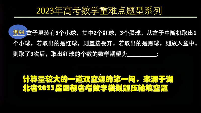 2023年高考数学重难点题型系列构思巧妙新颖的取球模型