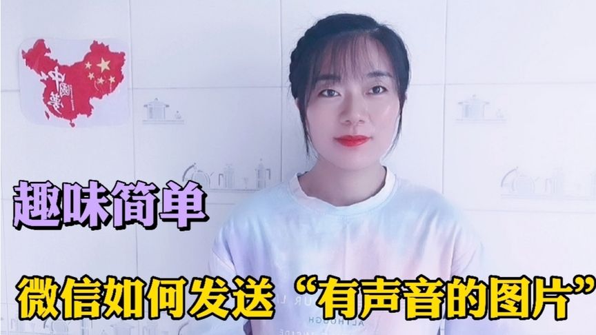 原来微信也能发“有声音的图片”,简单易学,一看就会,快试试吧