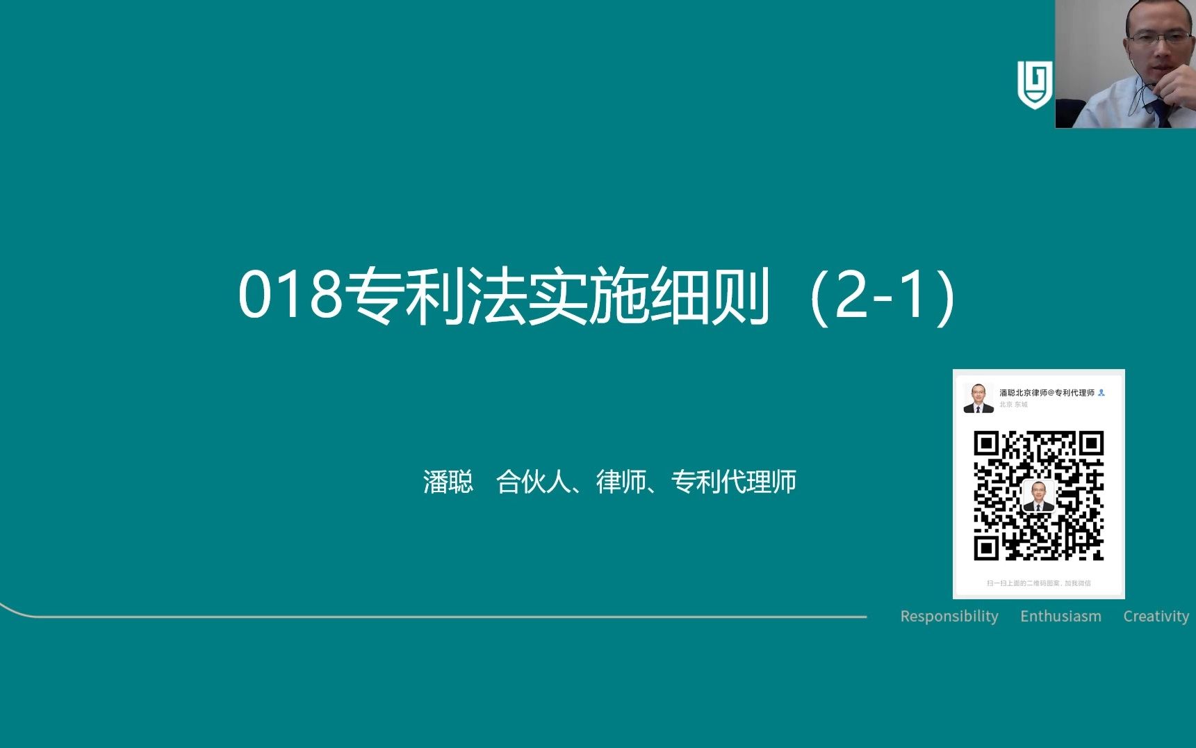 018专利法实施细则(2-1)(潘聪 高文律师事务所)