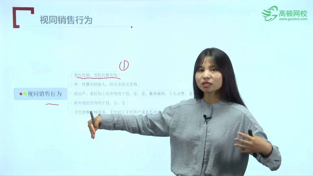 注册会计师-注会-cpa-税法-第二章-11-视同销售行为