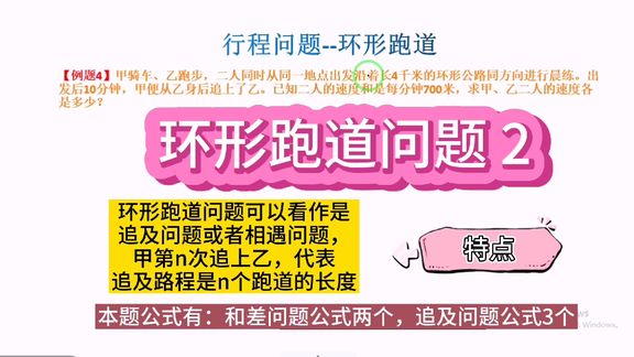 小学奥数,行程问题环形跑道,甲n次追上乙的追及路程是n圈跑道长