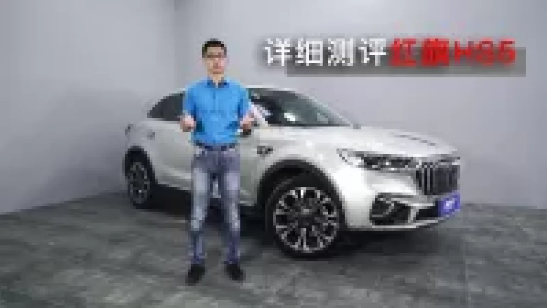 轼界 | 详细评测红旗HS5