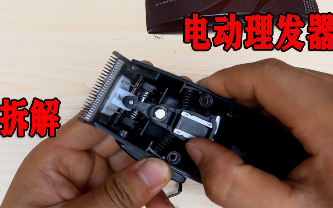 2020拆机电动理发器 内部的原理让我大开眼界