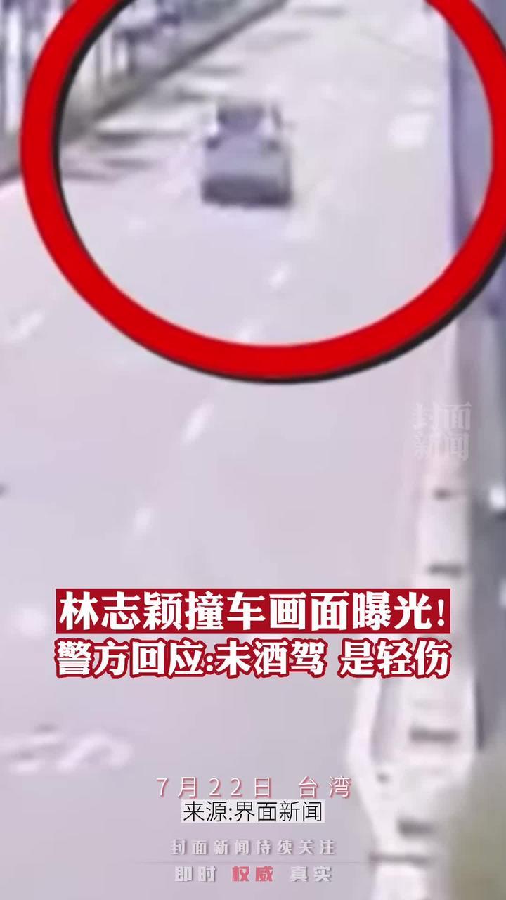 林志颖撞车画面曝光!警方回应:未酒驾 是轻伤