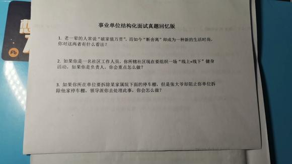 事业单位结构化面试真题回忆版,欢迎大家留言