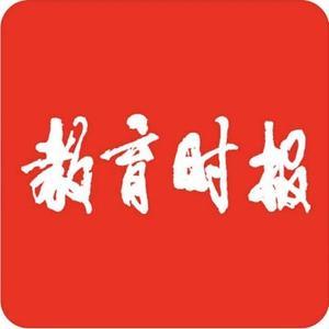 教育时报 