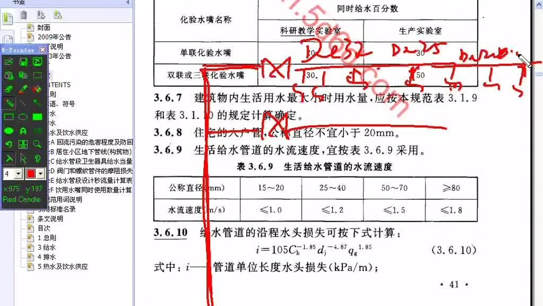 oincea带你学给排水——04给水计算2