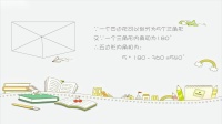 多边形内角和微课