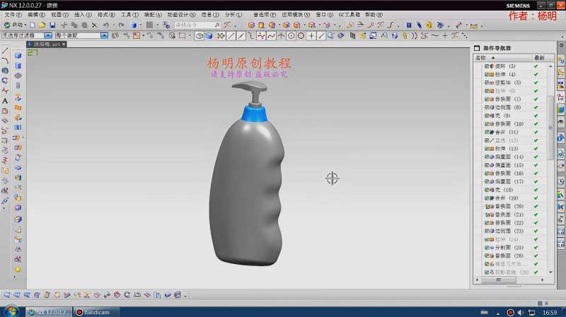 UG 建模 产品设计 沐浴瓶曲面三维造型视频教程