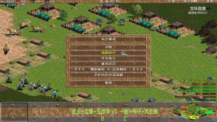 (1:3)走火+尘缘+玉沙华 VS 一剑+伟仔+风无痕