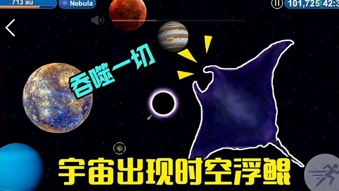 美味星球:宇宙里面出现时空浮鲲,吞噬一切生物!