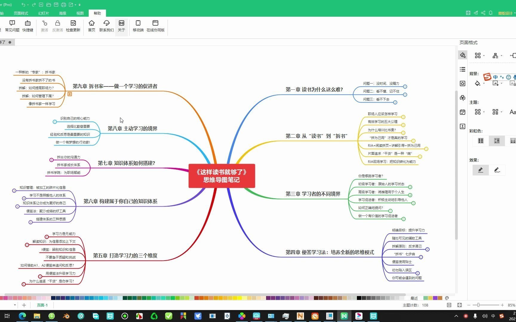 MindMaster 思维导图大赛2021-下载软件和海量学习资料