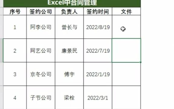 【excel速成】Excel中的合同管理,点击就可跳转相应文件～