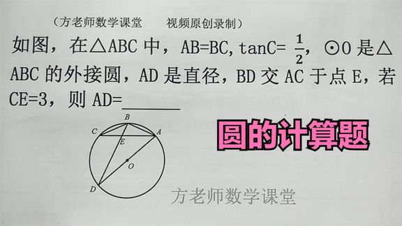 九年级数学:三角形ABC的外接圆,怎么求直径AD的长?圆的计算题