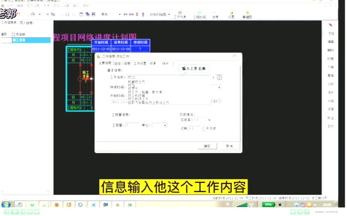 网络计划怎样编?视频操作一看就懂,快捷高效工作666!