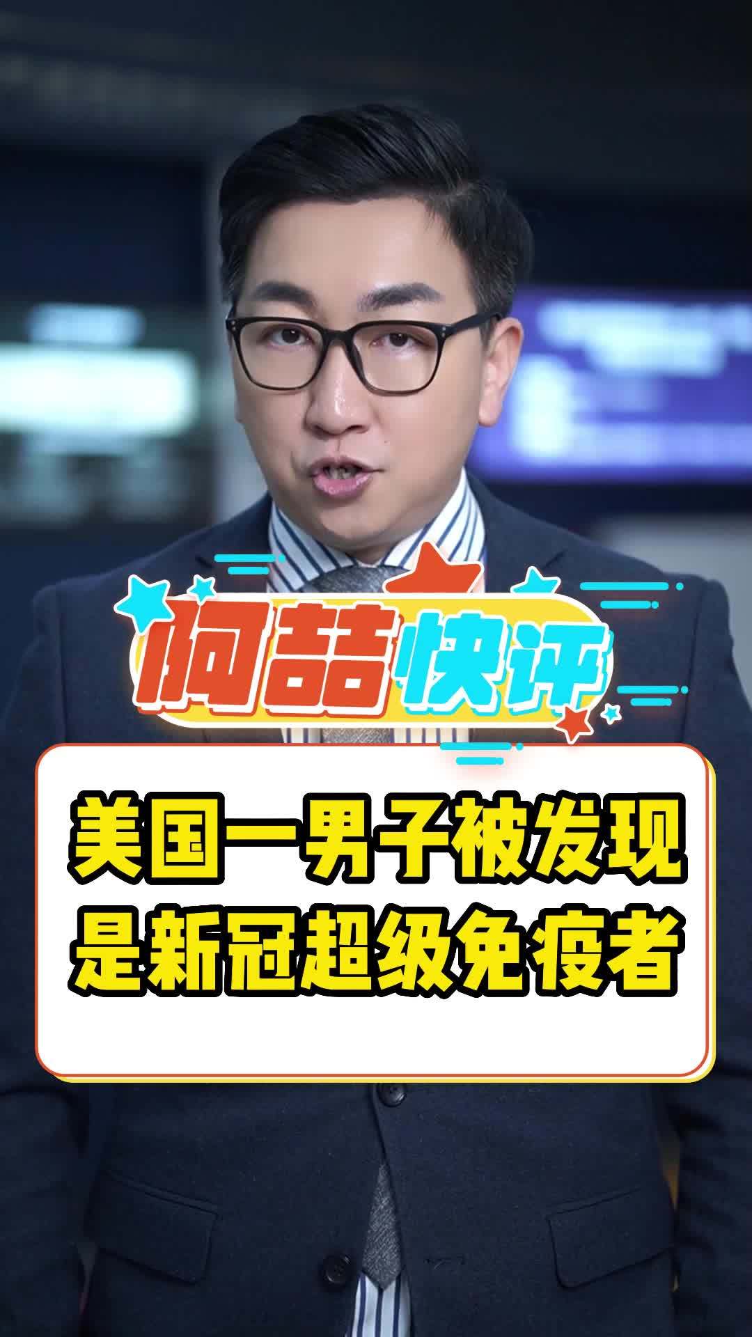 厉害了!血液稀释一万倍,居然仍能杀死新冠病毒……#美国一男子是新冠...