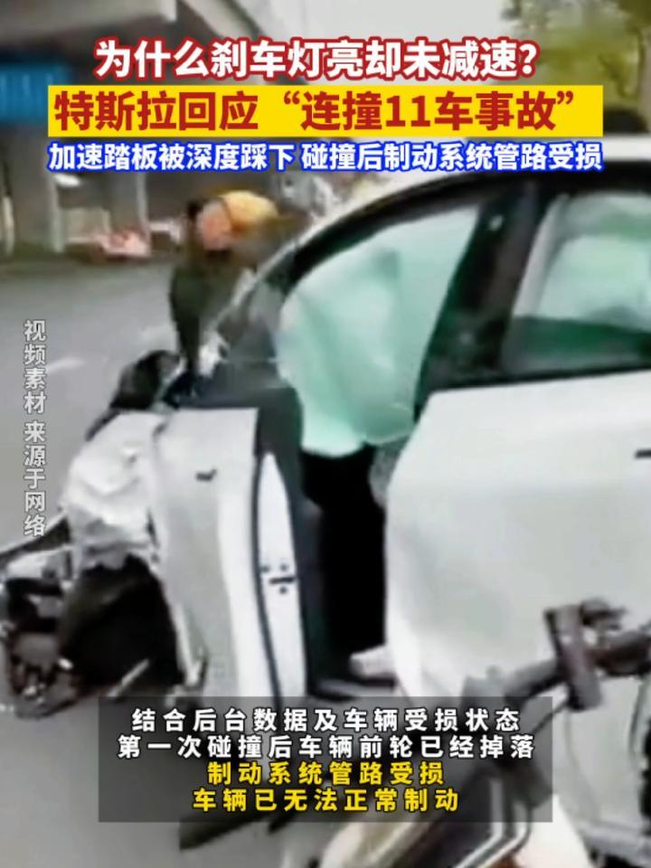 ...“连撞11车事故”:加速踏板被深度踩下 车辆碰撞后制动系统管路...