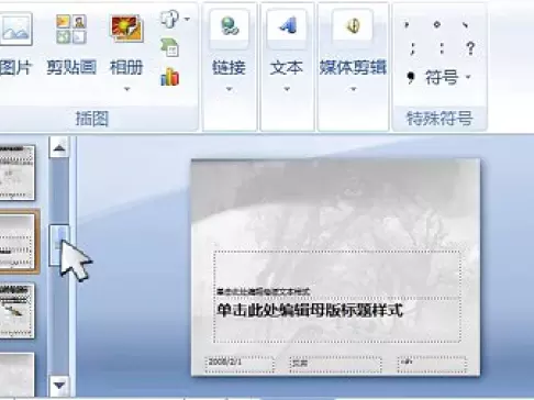 ppt23_母版和版式