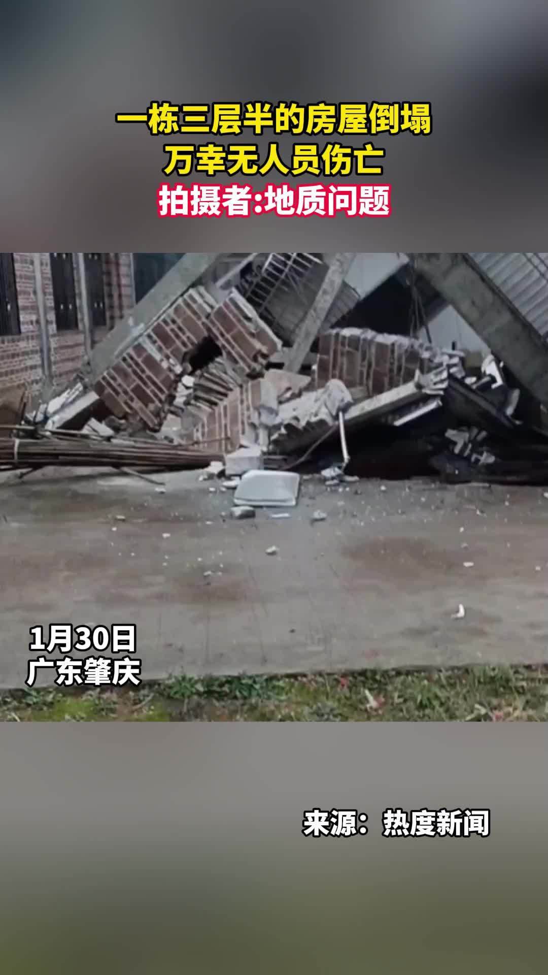 一栋三层半的房屋倒塌,万幸无人员伤亡,拍摄者:地质问题