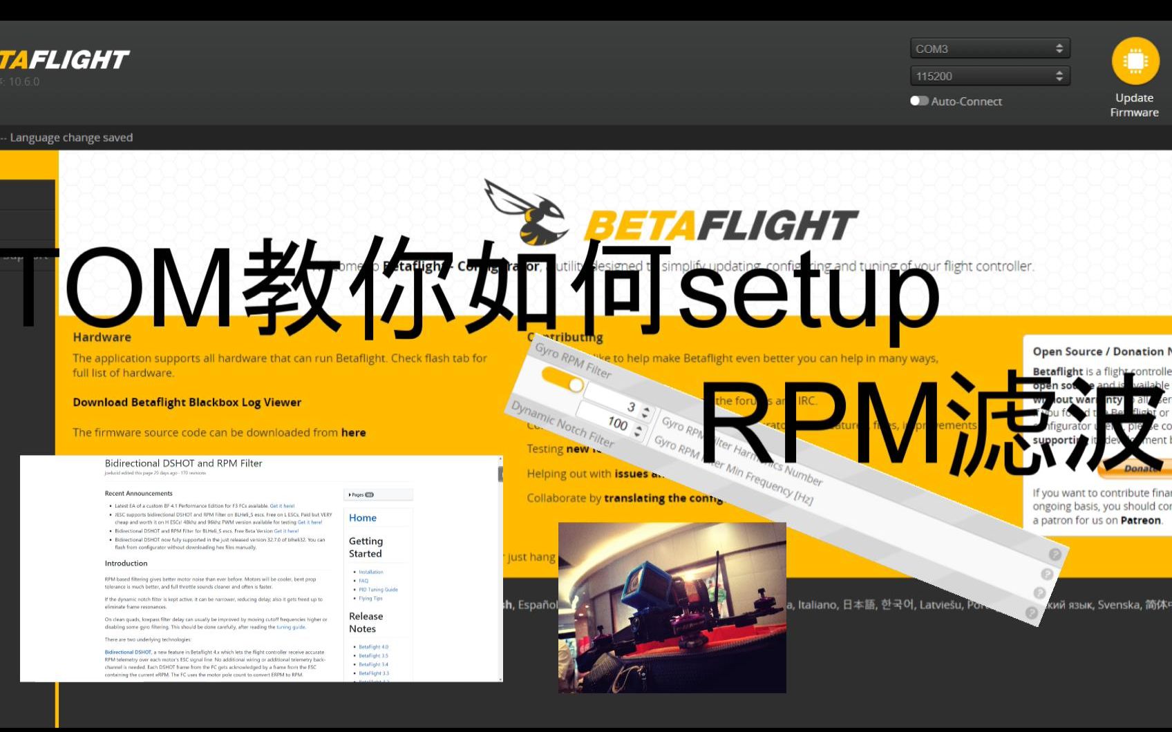 【穿越机】betaflight RPM的不专业介绍如何设置使用