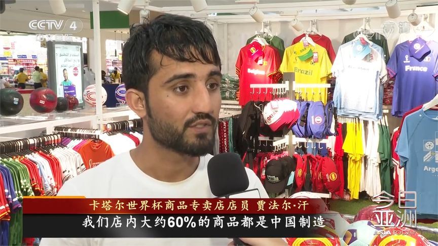 世界杯要来了 "中国元素"闪耀卡塔尔