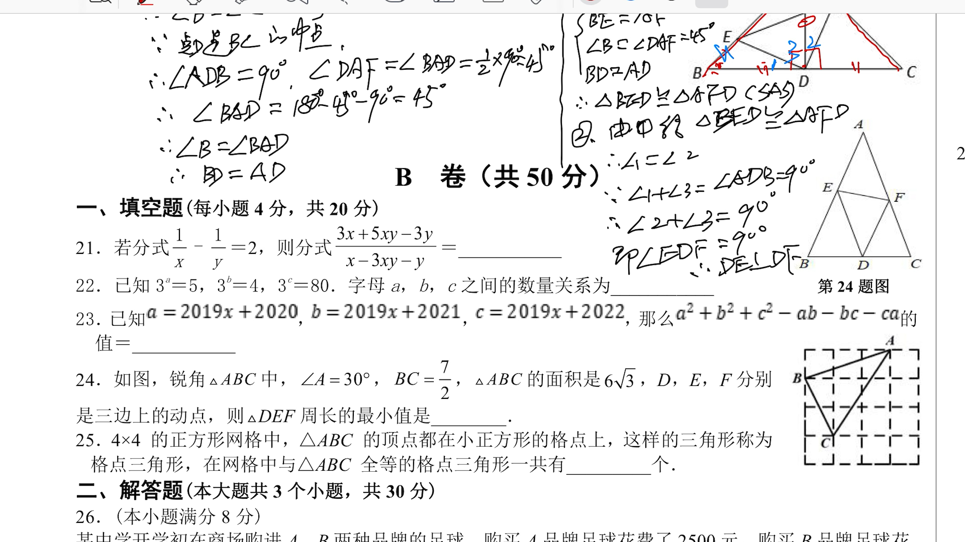 2021级八年级上数学期末模拟试题1