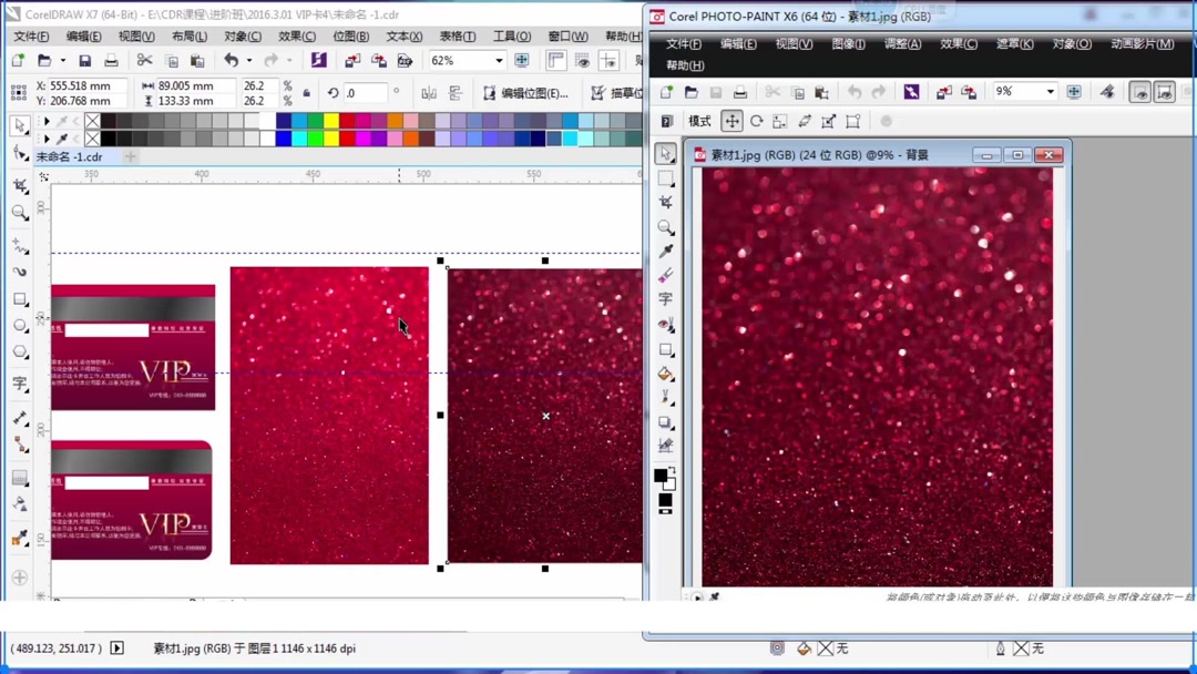 cdr视频教程VIP贵宾卡设计
