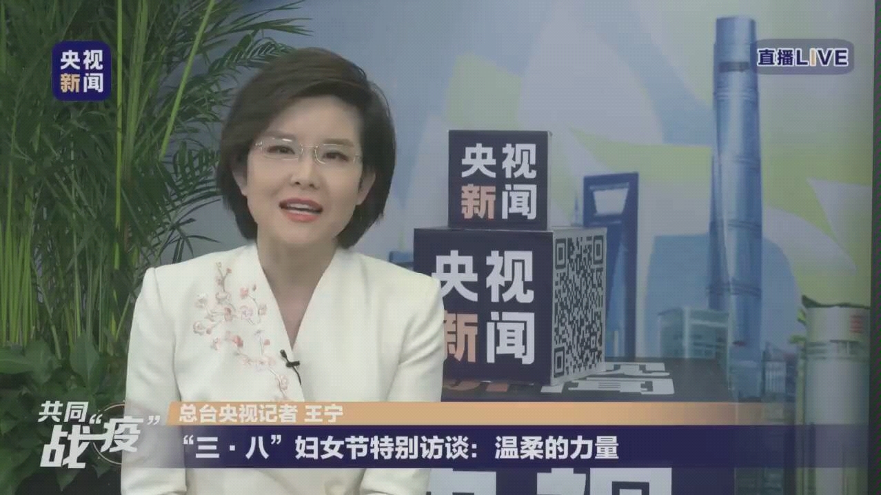 【搬运】央视新闻特别直播:2020年三八妇女节特别访谈《温柔的力量...