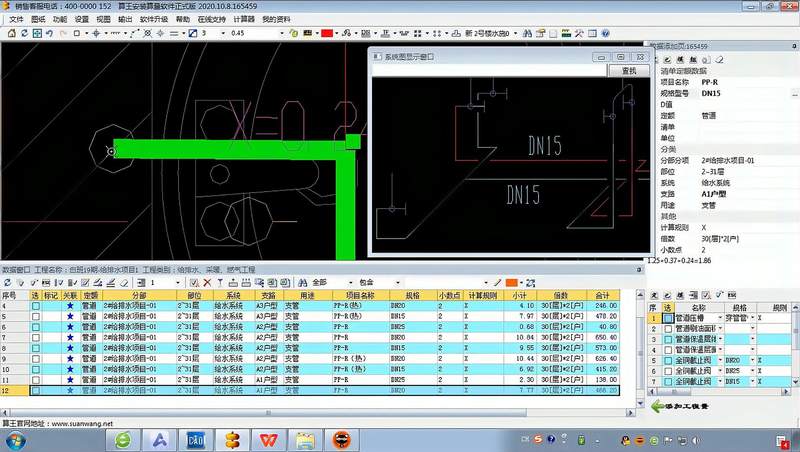 安装造价给排水楼上户内支管计量13