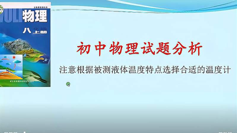 注意根据被测液体温度特点选择合适的温度计