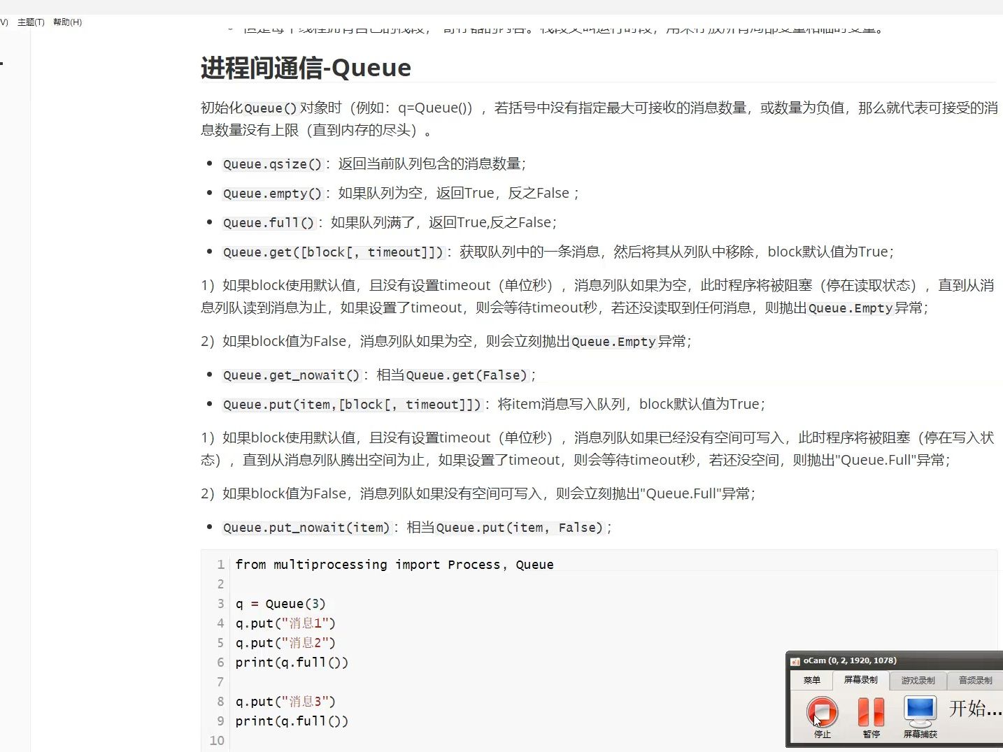 Python进程间通信Queue和进程池Pool