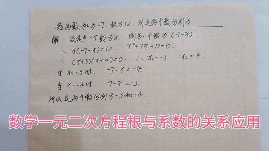 数学一元二次方程根与系数的关系应用培优题目,考生必学必看好题