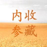 收藏内参