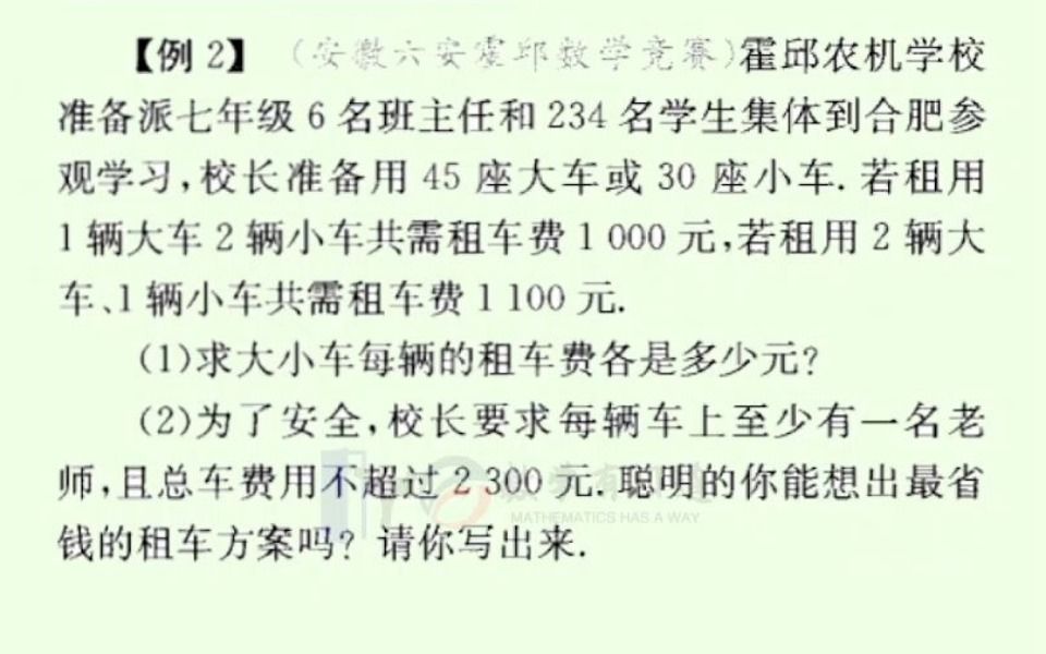 方程与不等式的综合应用,方案设计,租车问题