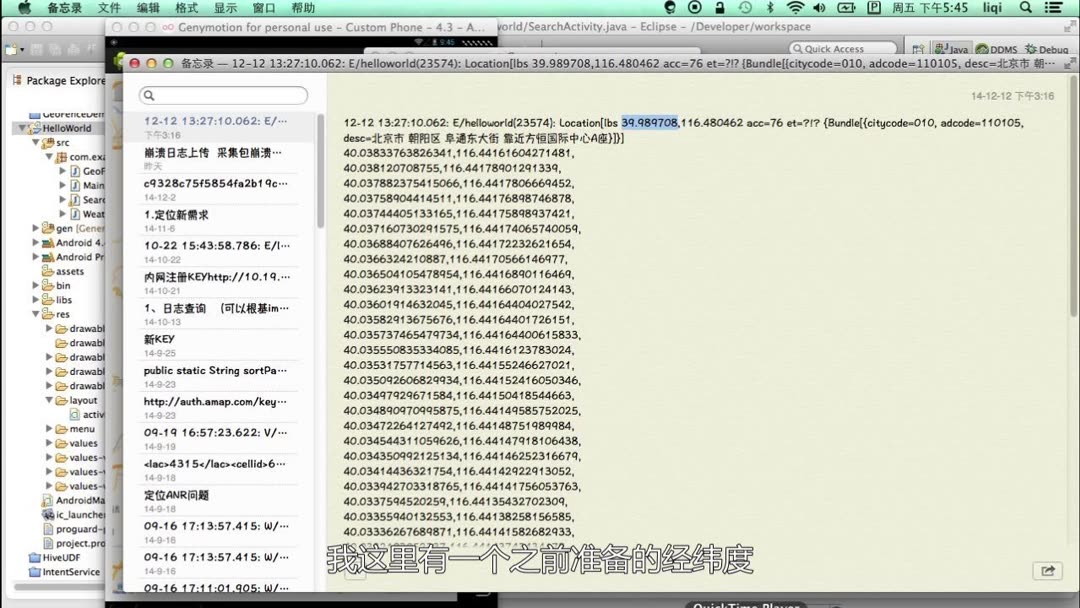 高德开发者公开课——如何进行定位开发03