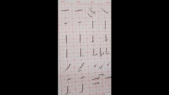 硬笔楷书基本笔画练习