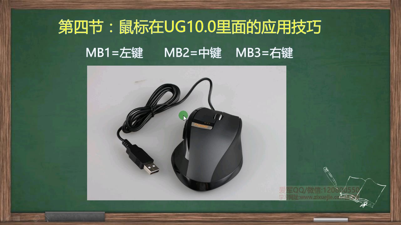 第4节:鼠标在UG10.0里面的应用技巧UG实战营