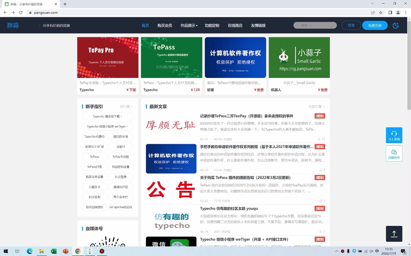 轻轻松松简单实现网页长截图