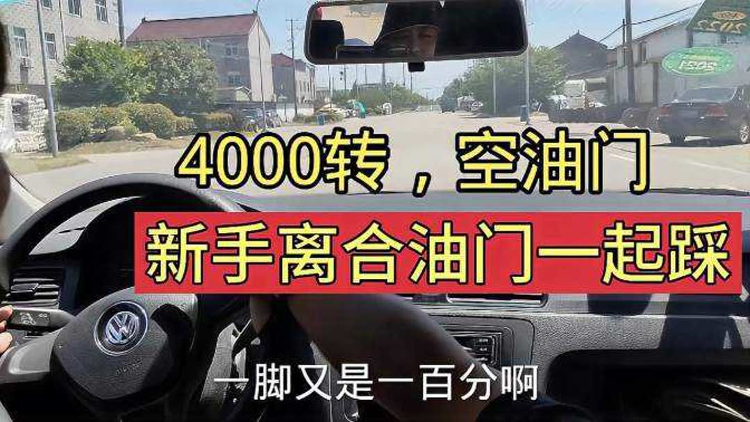 会开车的学员练习科三,喜欢离合油门一起踩,直线行驶方向不稳