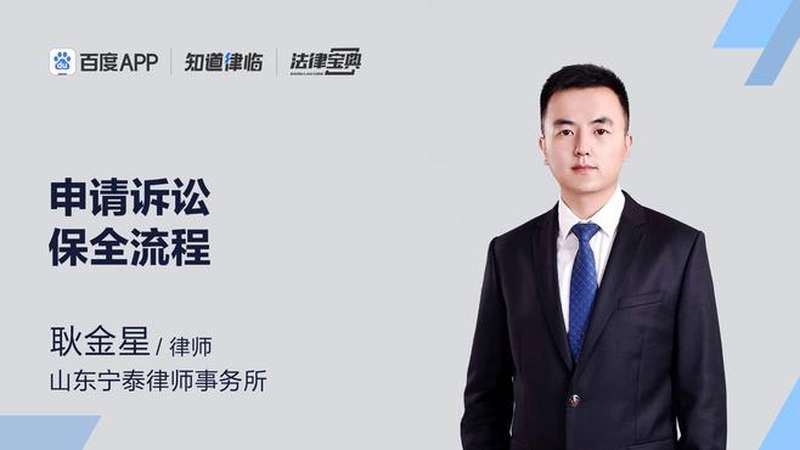 申请诉讼保全流程