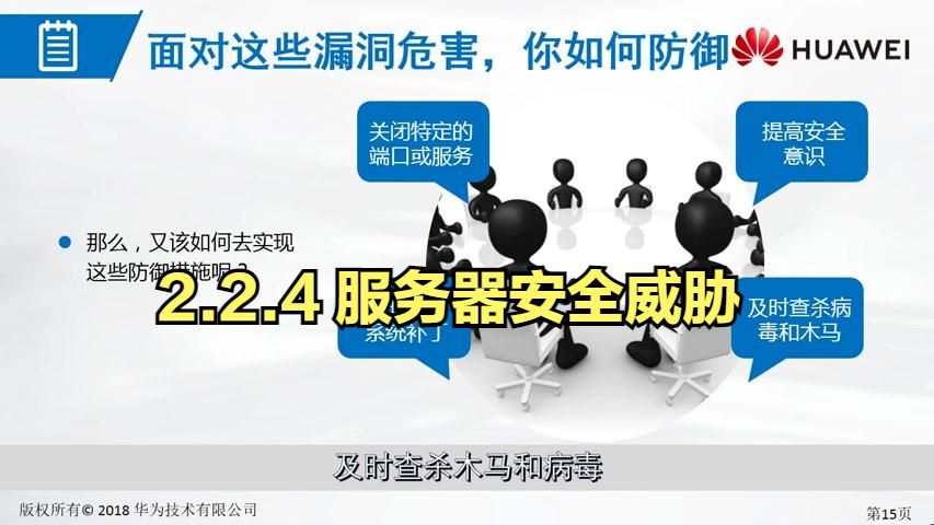 2.2.4 服务器安全威胁
