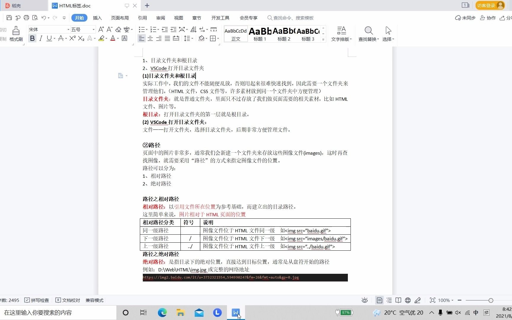HTML之绝对、相对路径